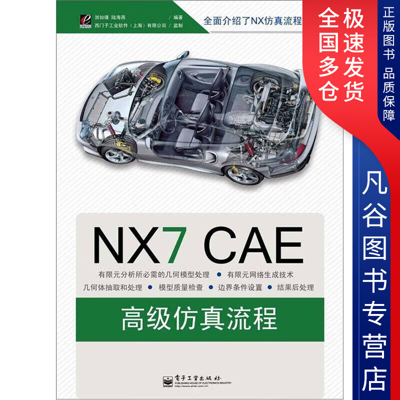 【书】NX CAE高级仿真流程