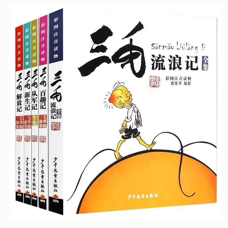 三毛漫画典藏版