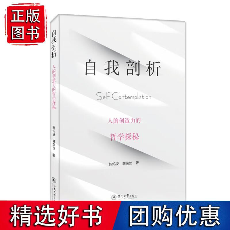 自我剖析：人的创造力的哲学探秘