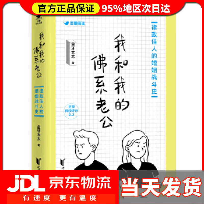 我和我的佛系老公 金牙太太