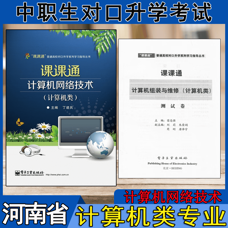 2023河南省生对口升学基础课专业课全真模拟试卷 计算机网络技术（习题集+试卷）