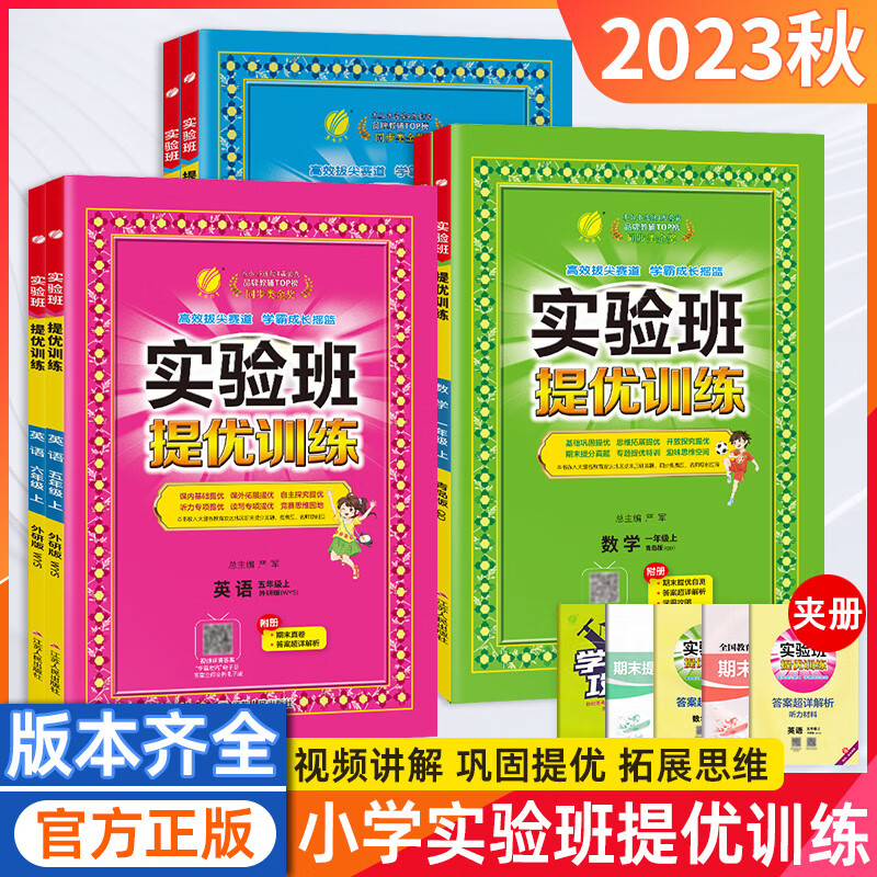 科目自选】2024版实验班提优训练四年级上册下册语文数学英语人教版北师版青岛版小学4年级教材同步练习册专项训练尖子生提优天天练 四年级上册【数学】青岛版