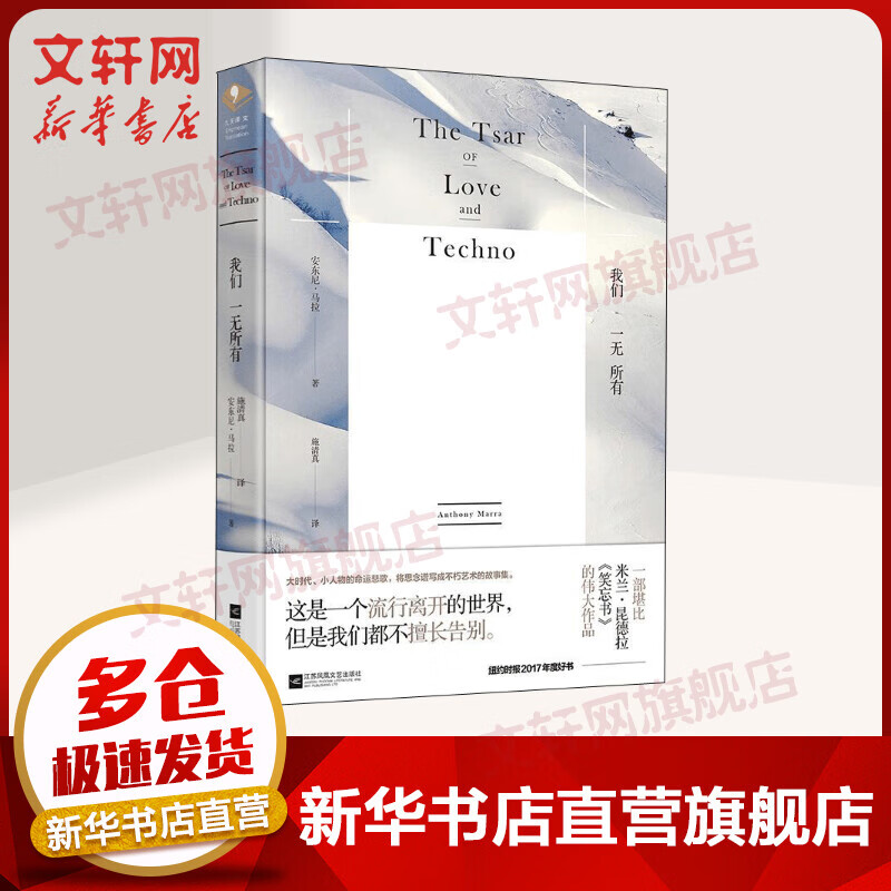 我们一无所有 安东尼