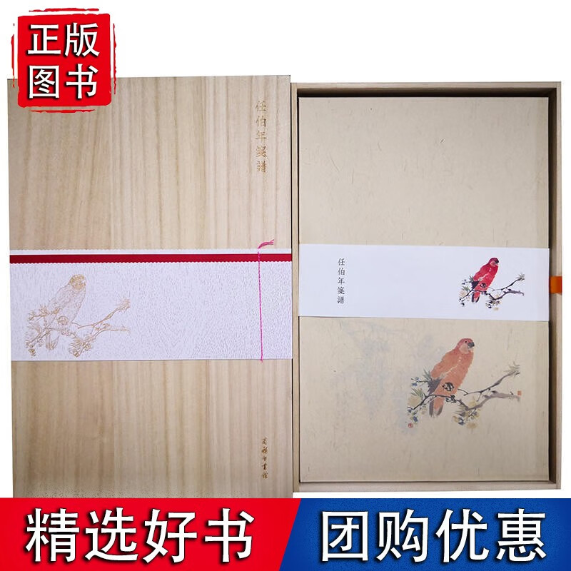 任伯年笺谱（木盒精装）