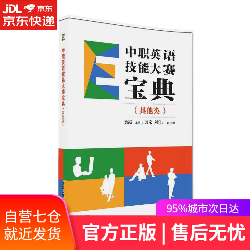 中职英语技能大赛宝典（其他类）