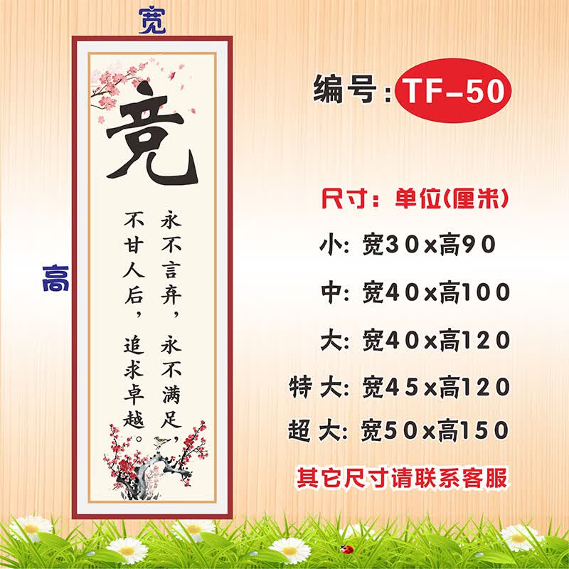 教室励志标语墙贴校园建设名人名言初中国风小学班级布置文化墙贴 编号:TF---50 特大
