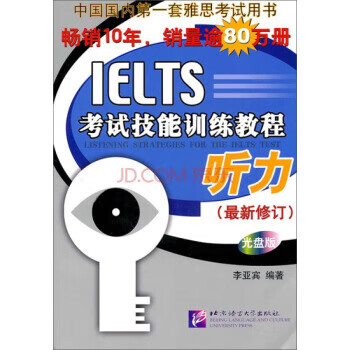 黑眼睛·IELTS考试技能训练教程:听力【，放心购买】