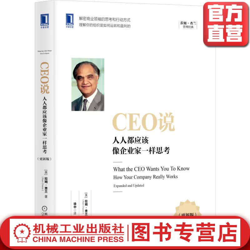CEO说：人人都应该像企业家一样思考（更新版）