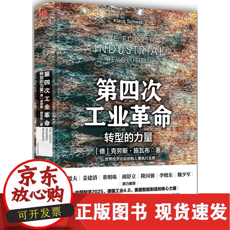 第四次工业革命