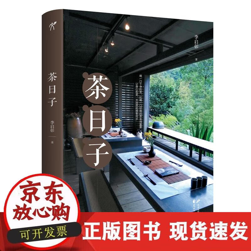 【现货】茶日子（签印版）