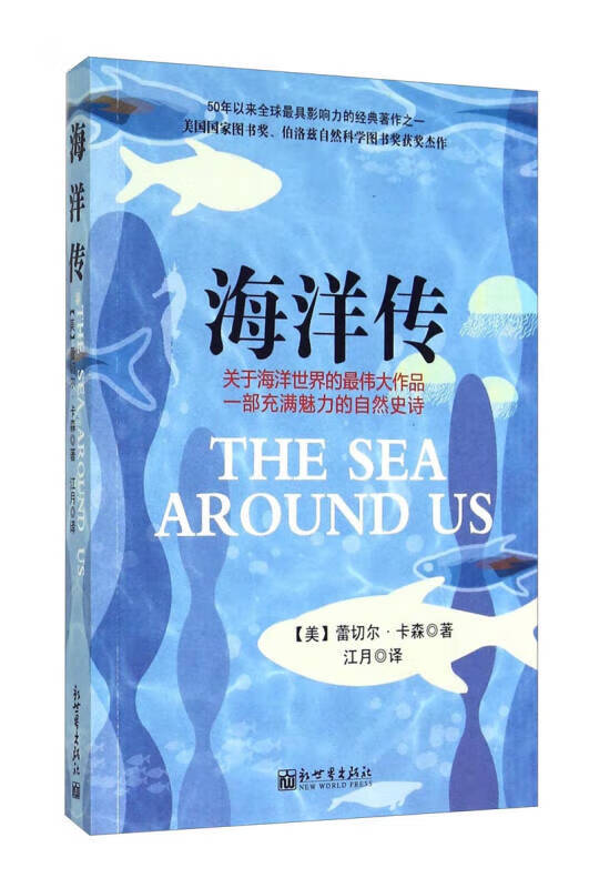 海洋传9787510451683【好书】