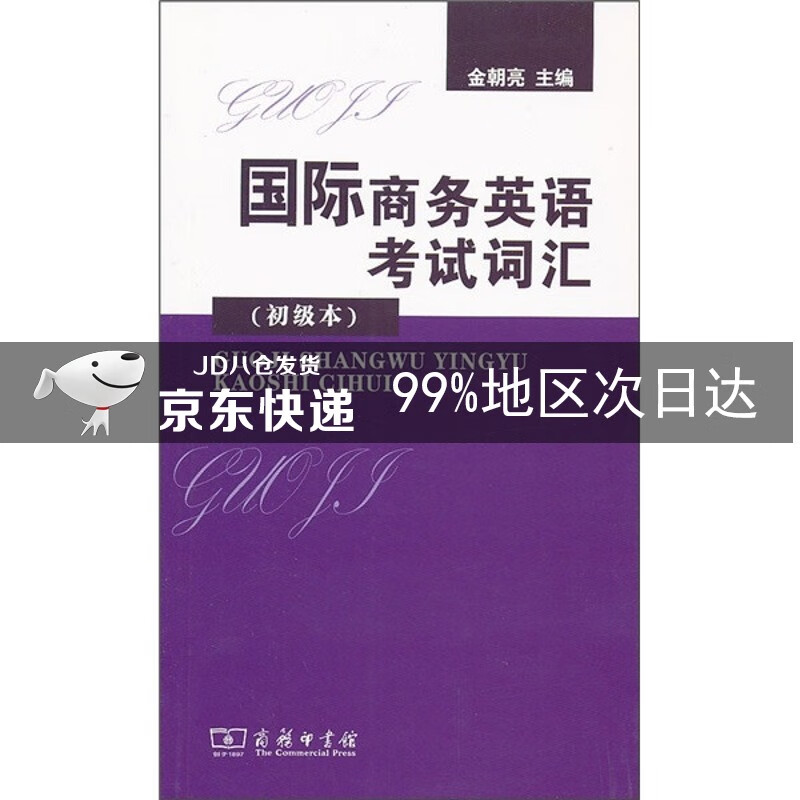 国际商务英语考试词汇（BEC初级本）
