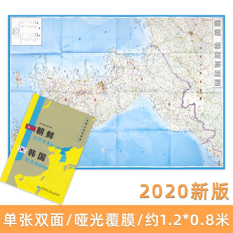 世界分国地理图 朝鲜 韩国地图 精装袋装 双面内容 加厚覆膜防水折叠便携