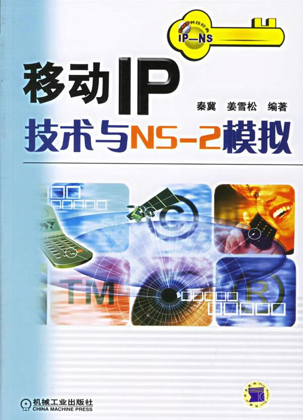 移动IP技术与NS-2模拟