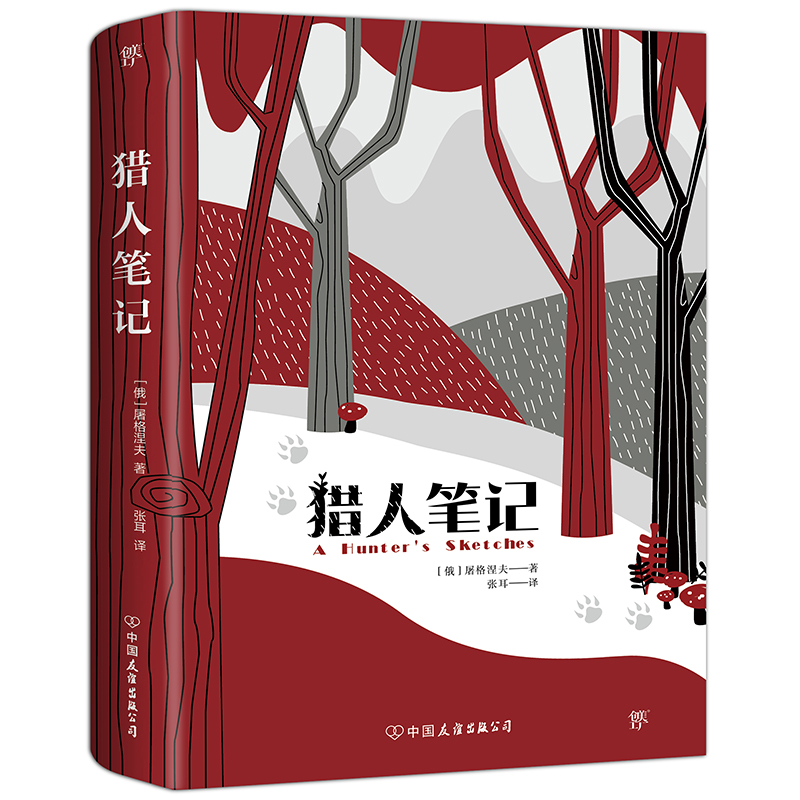 卡内基自传（平装） 猎人笔记