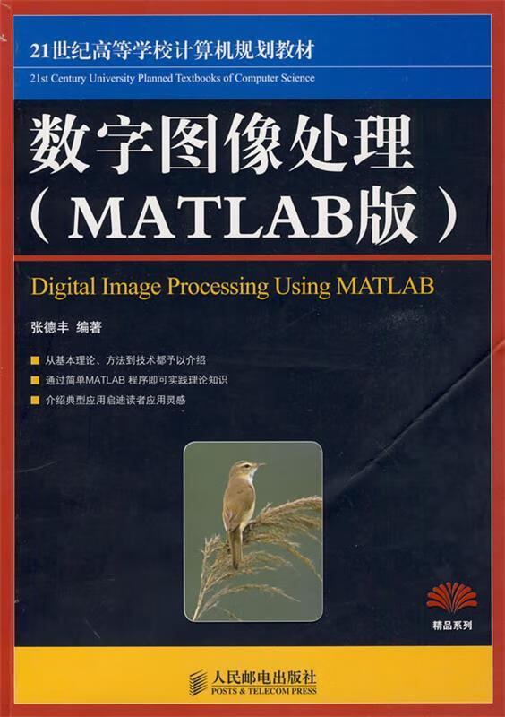 数字图像处理 张德丰编著