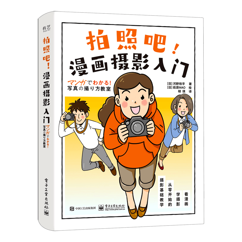 拍照吧漫画摄影入门