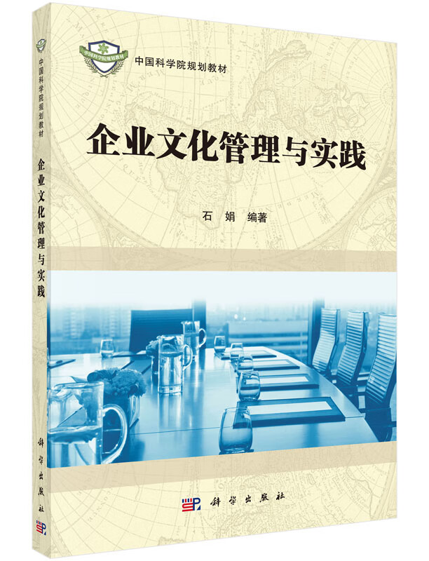 企业文化管理与实践