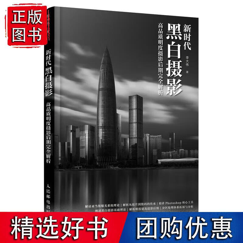 新时代黑白摄影 高品质明度摄影后期完全解析
