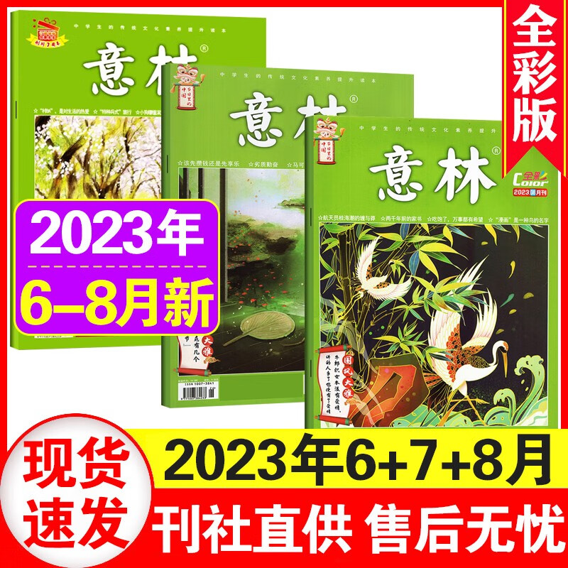 意林全彩杂志2023年1/2/3/4/5/6/7/8/9月现货+2022年+2021自选 初高中作文素材期刊非合订本 【3本】2023年6-8月