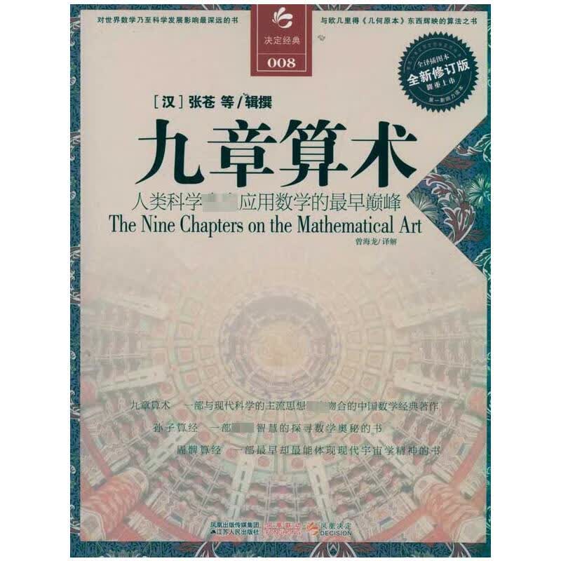 九章算术