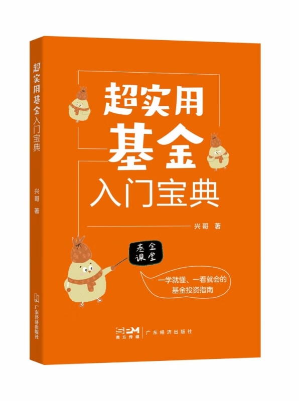超实用基金入门宝典