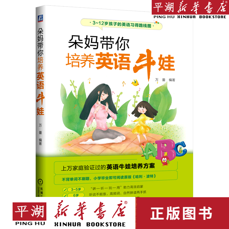 【书籍】朵妈带你培养英语牛娃