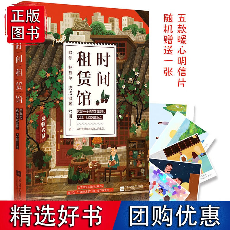 时间租赁馆：陪你把孤单变成温暖