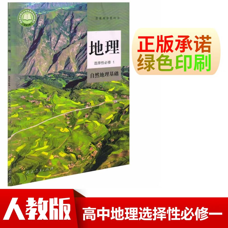 高中地理选择性必修1一课本人教版人民教育出版社高二地理选择性必修1自然地理基础高中地 人教版-地理选修1