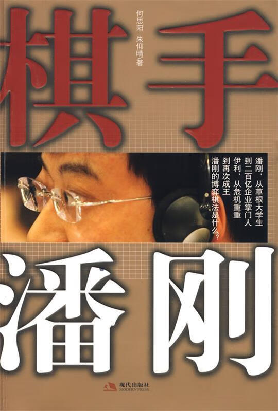 棋手潘刚【，放心购买】