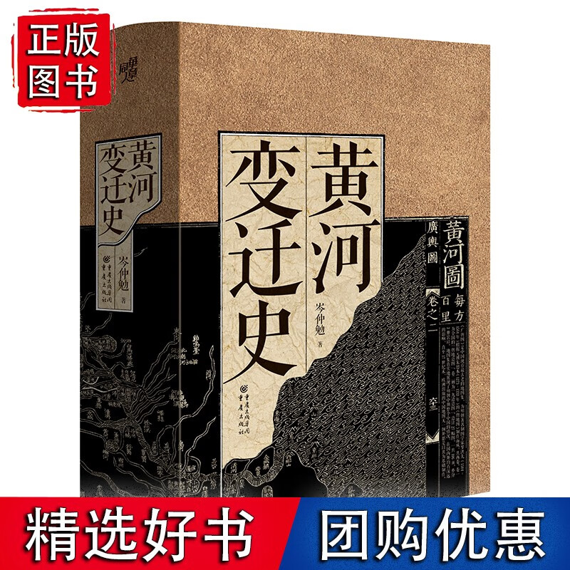 黄河变迁史