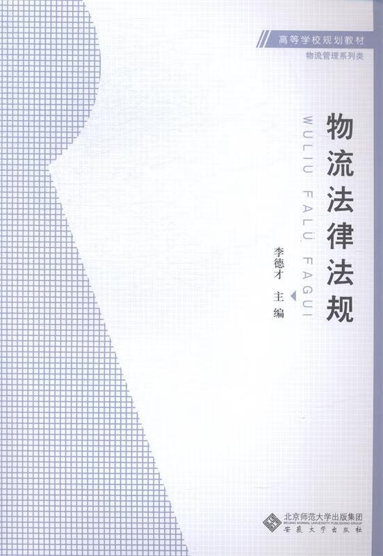 物流法律法规