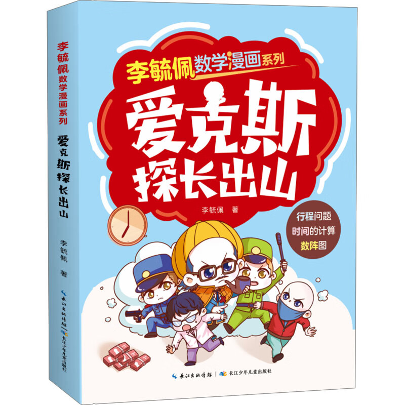 爱克斯探长出山