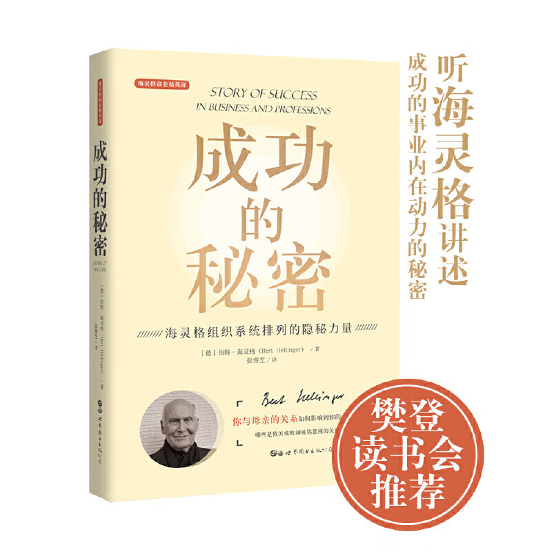 成功的秘密