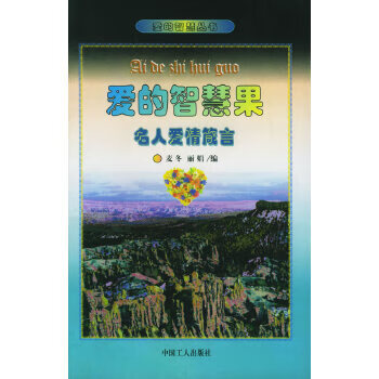 爱的智慧果 麦冬,丽娟