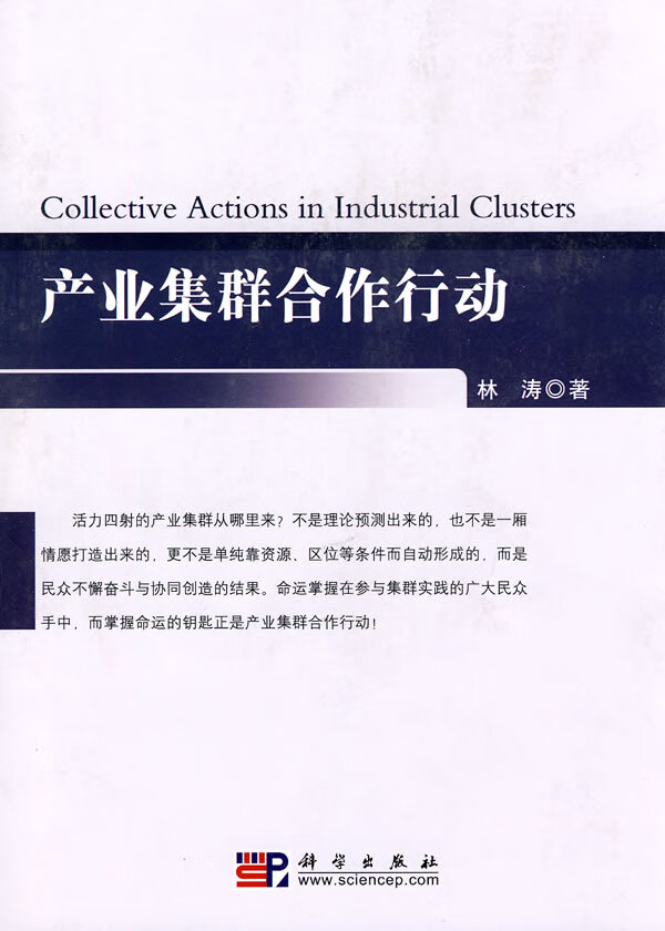 产业集群合作行动