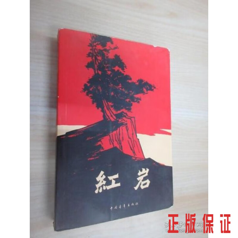 保证 可开发票！！红岩,