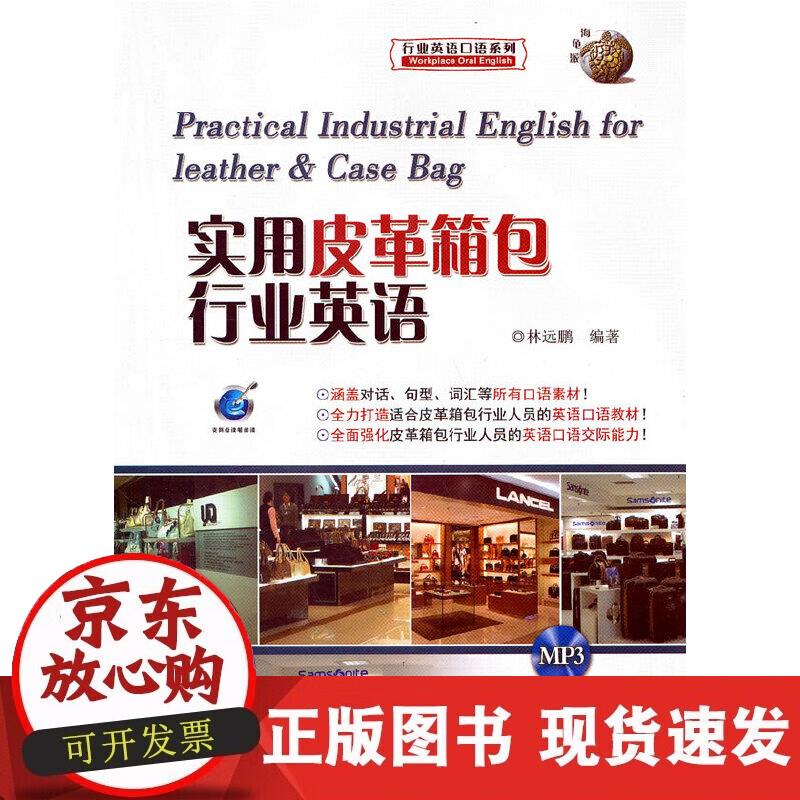【现货】实用皮革箱包行业英语
