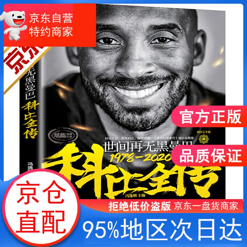 世间再无黑曼巴：科比全传 科比全传