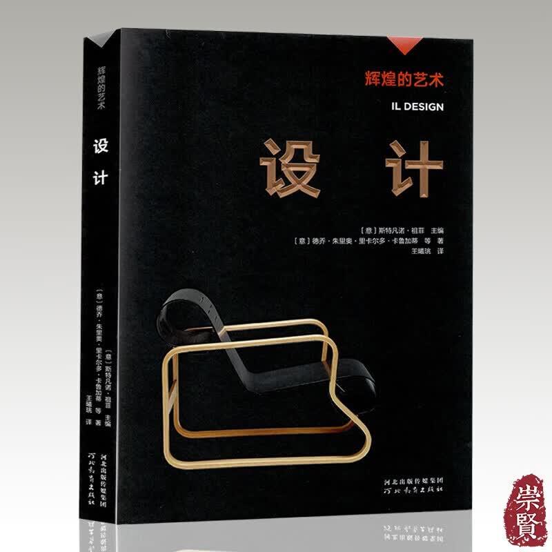 设计 辉煌的艺术20世纪的艺术发展史交通工具的外观设计通信工具的设计平面设计网络艺术河北教育出版社 书籍