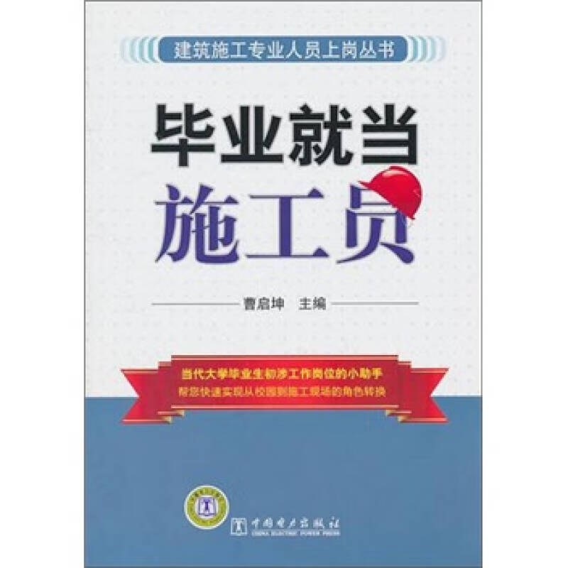 毕业就当施工员【好书】