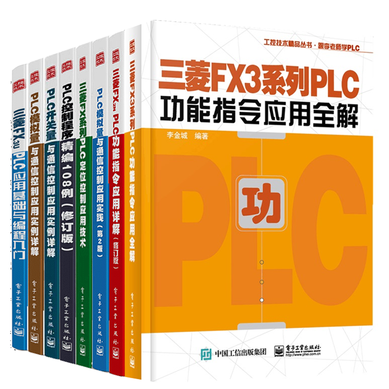 三菱FX3系列PLC功能指令应用全解三菱FX2NPLC三菱fx3uplc应用基础与编程入门