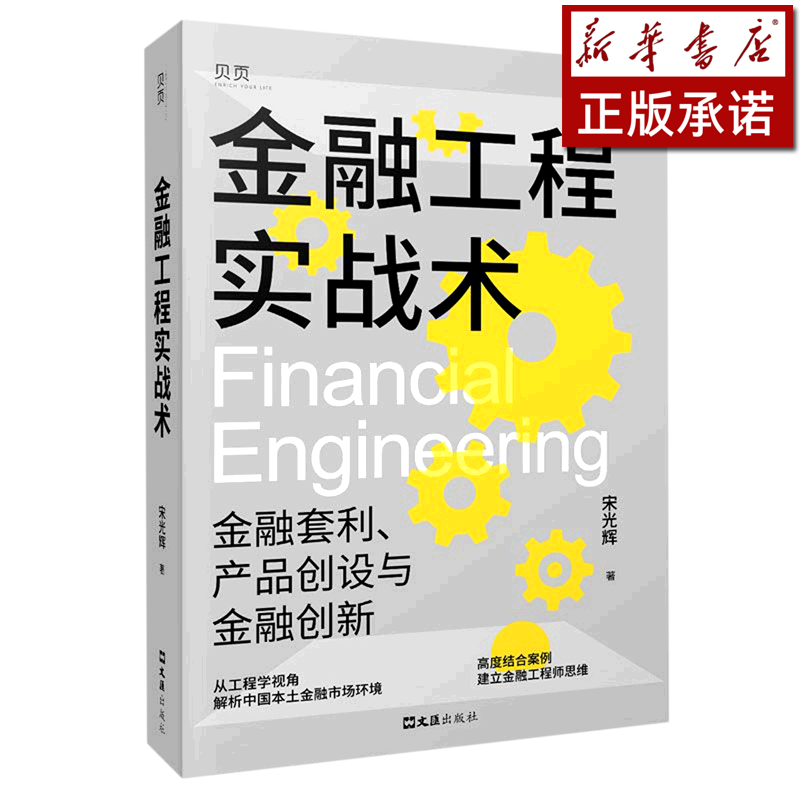 金融工程实战术