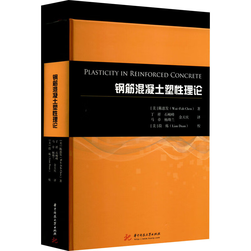 钢筋混凝土塑性理论