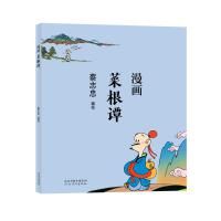 画菜根谭