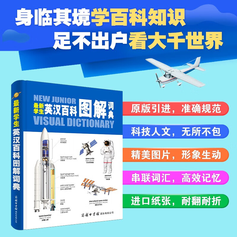 最新学生英汉百科图解词典【字典词典】
