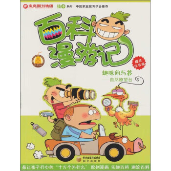 自然瞭望台 稻子文化 著