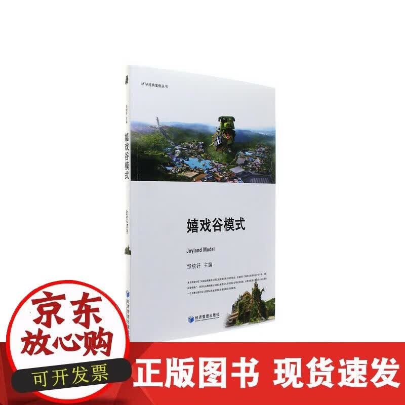 【现货】嬉戏谷模式