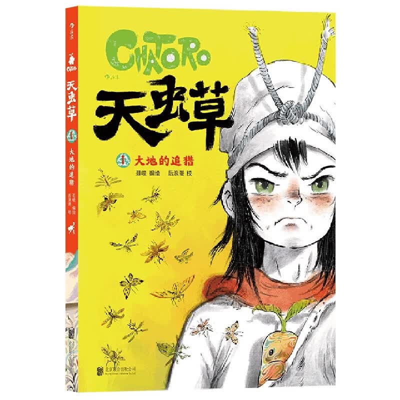 天虫草(1大地的追猎)