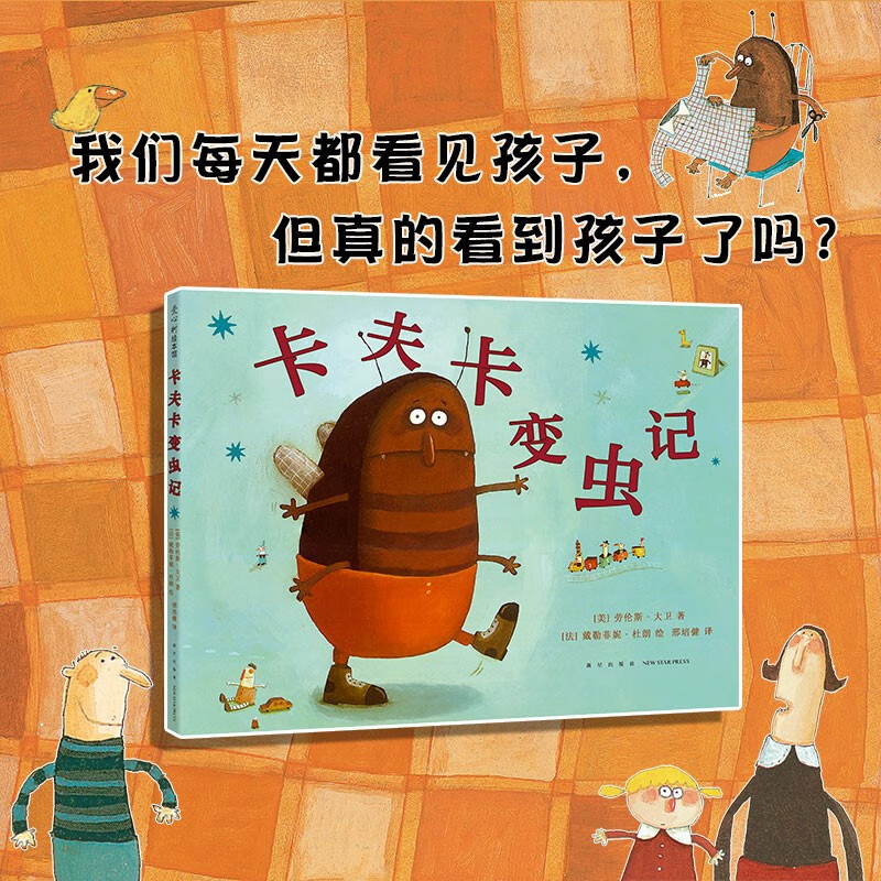 卡夫卡变虫记(精)